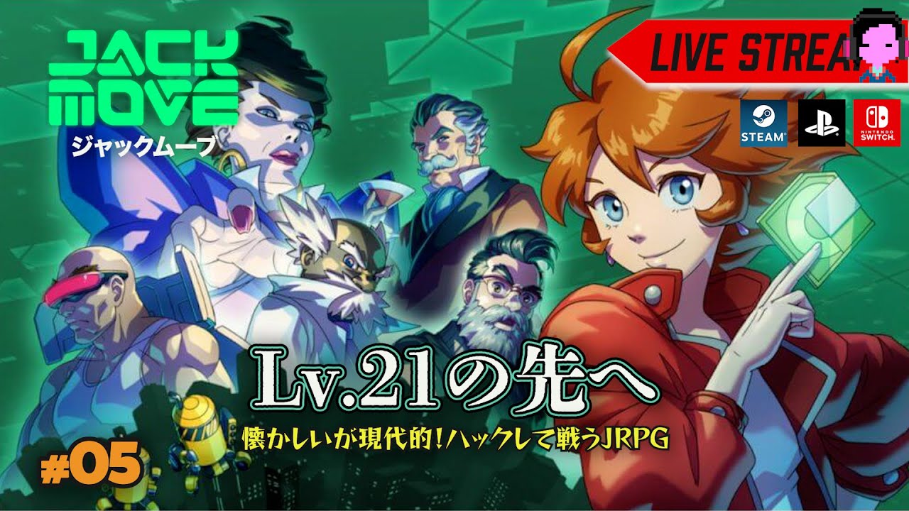 ハッカーが戦うサイバーパンクJRPG「Jack Move/ジャックムーブ」実況プレイ/PS4 #05【アーカイブ】 - サイバーパンクおすすめ動画まとめサイト