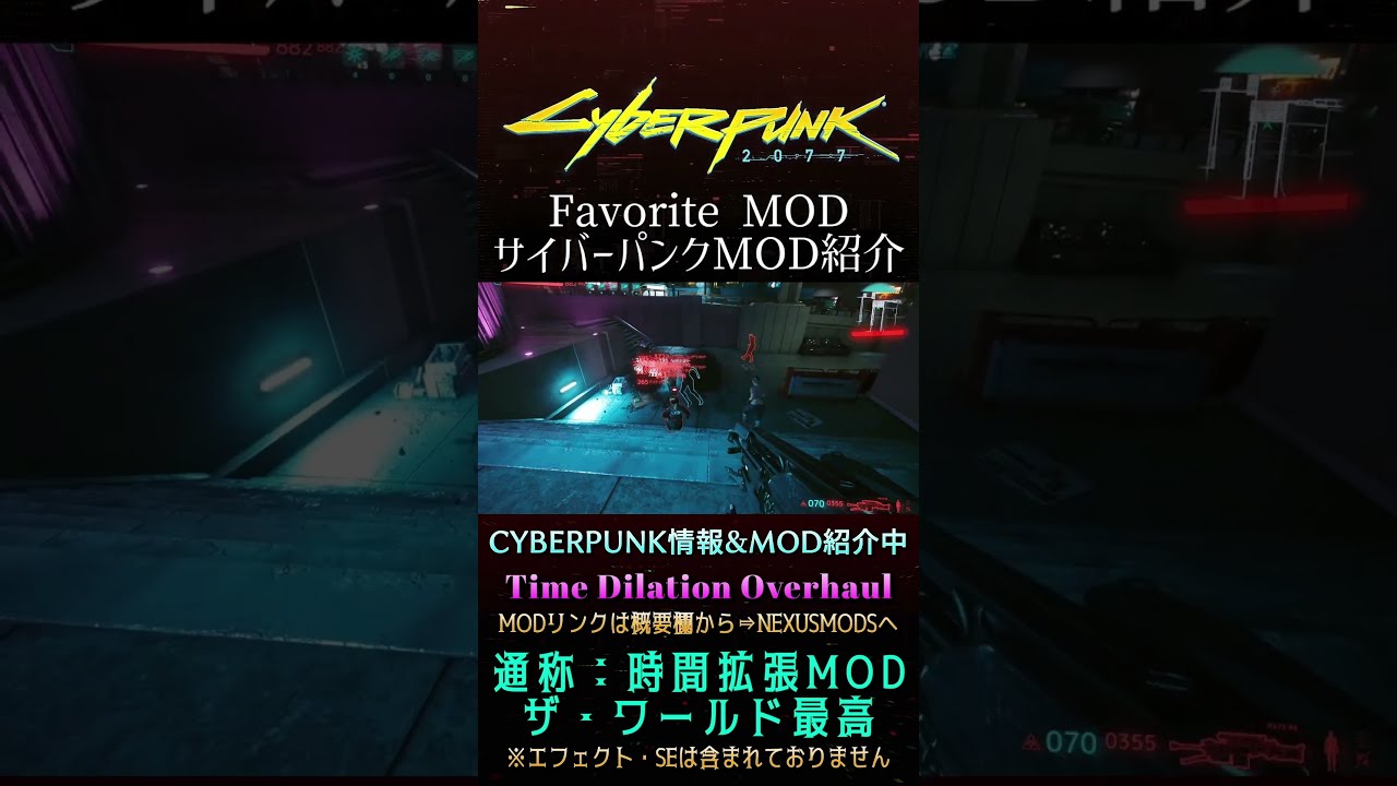 【CyberPunk2077】ナイトシティー ザ・ワールド！！1分で分かるMOD紹介！！時間拡張TDO サイバーパンク2077 DIO ...
