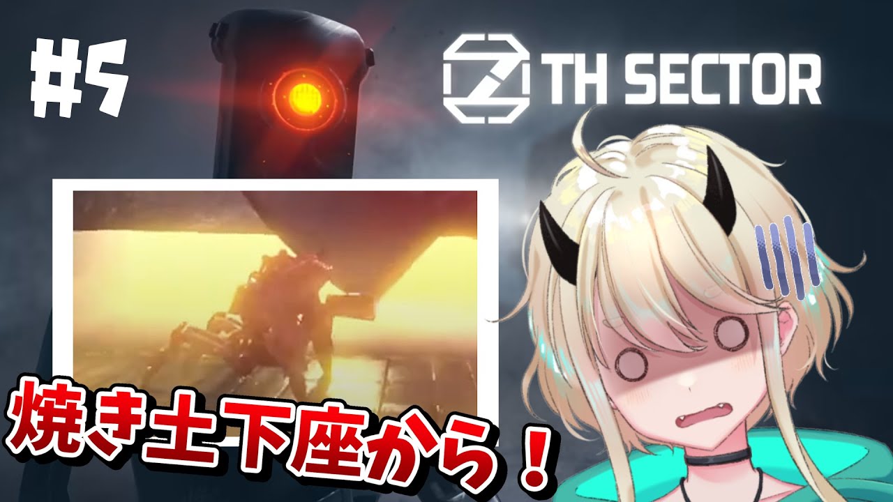 【7th Sector】サイバーパンクな世界で謎解き前に焼き土下座!!#5【Vtuber】 - サイバーパンクおすすめ動画まとめサイト